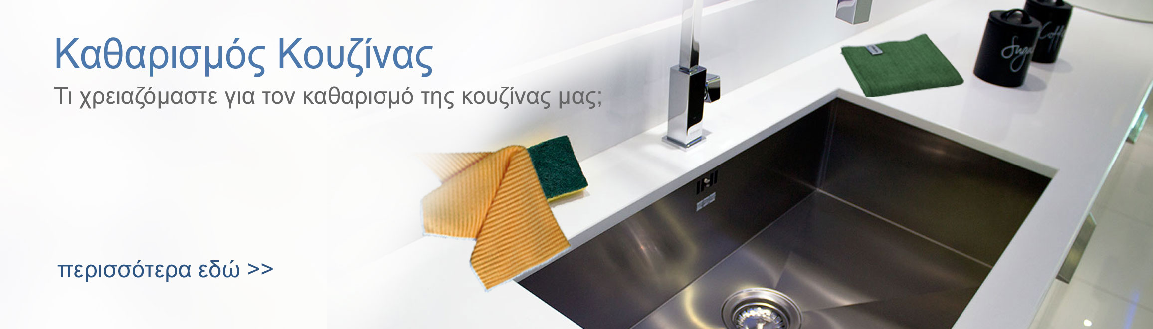 Επαγγελματικό καθαρισμό | Καθαρισμός Τζαμιών Δαπέδων ECOHOUSE